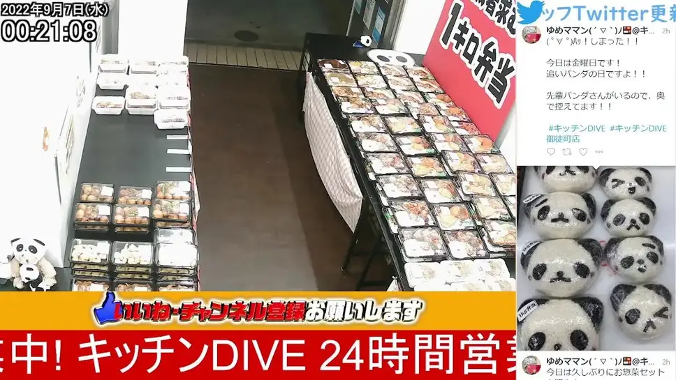 ライブカメラ Kitchen DIVE、江東区、東京